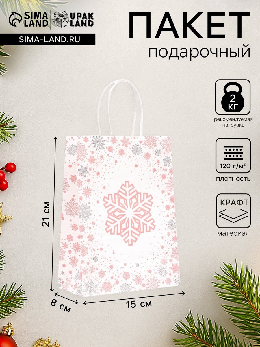 Пакет бумажный подарочный новогодний крафт «Розовая снежинка», 15×21×8 см