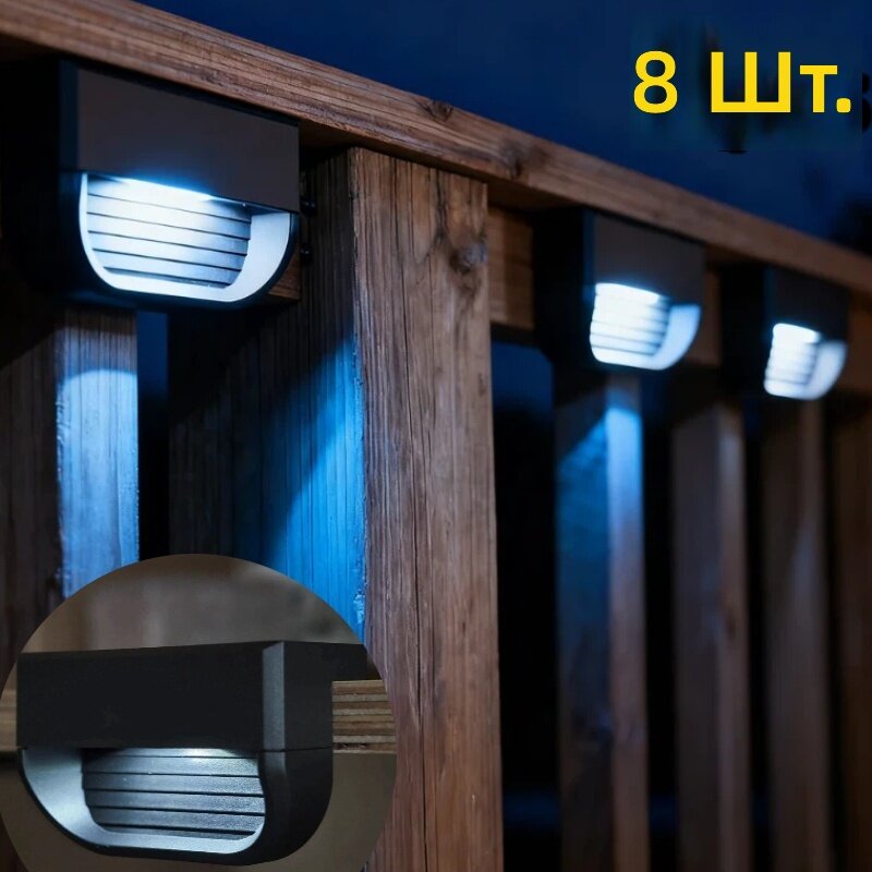 Солнечные светодиодные светильники для улицы 8 шт, декоративные фонари для террасы и дорожек с белым светом