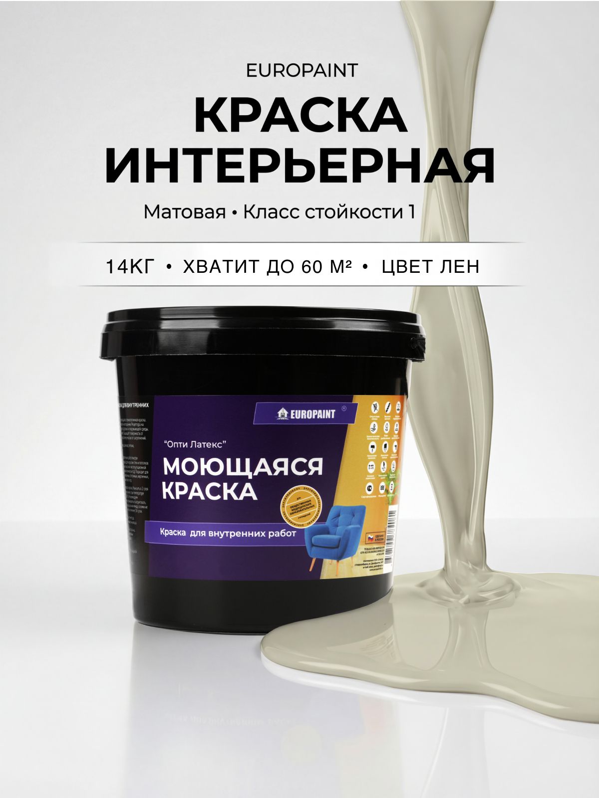 Краска для стен и обоев моющаяся водоэмульсионная EUROPAINT, интерьерная акриловая для потолка, без запаха быстросохнущая, 14 кг, Лен