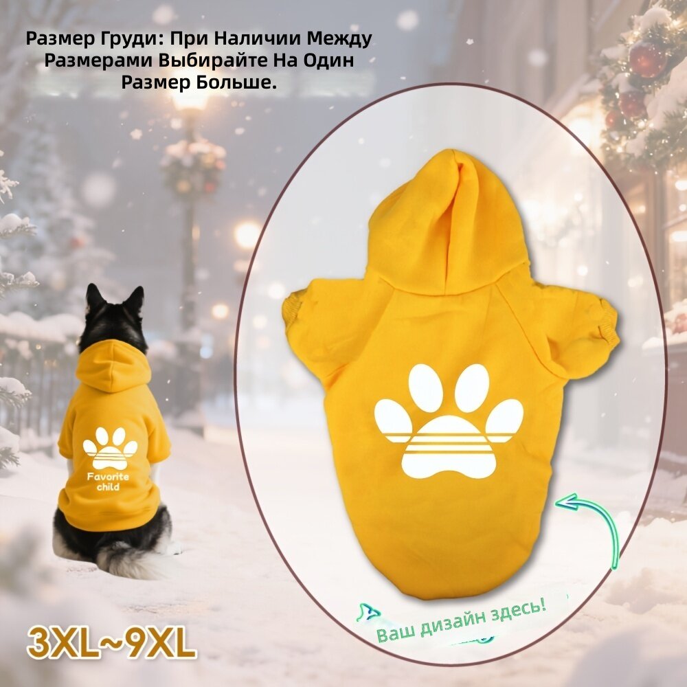Толстая толстовка с капюшоном для собак на осень и зиму, желтая, размер 4XL