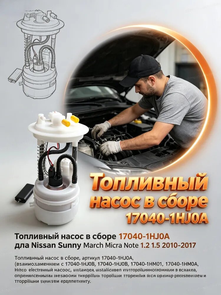 Насос топливный, арт. 17040-1HJ0A, 1 шт.