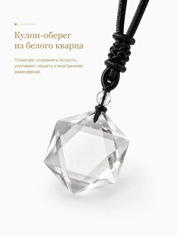 Талисман Оберег/Волшебное ожерелье из натурального белого хрусталя
