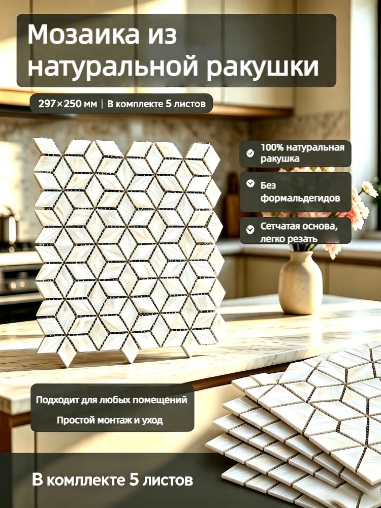 Мозаика плитка 29.7 см x 25 см, размер чипа: 23x23 мм