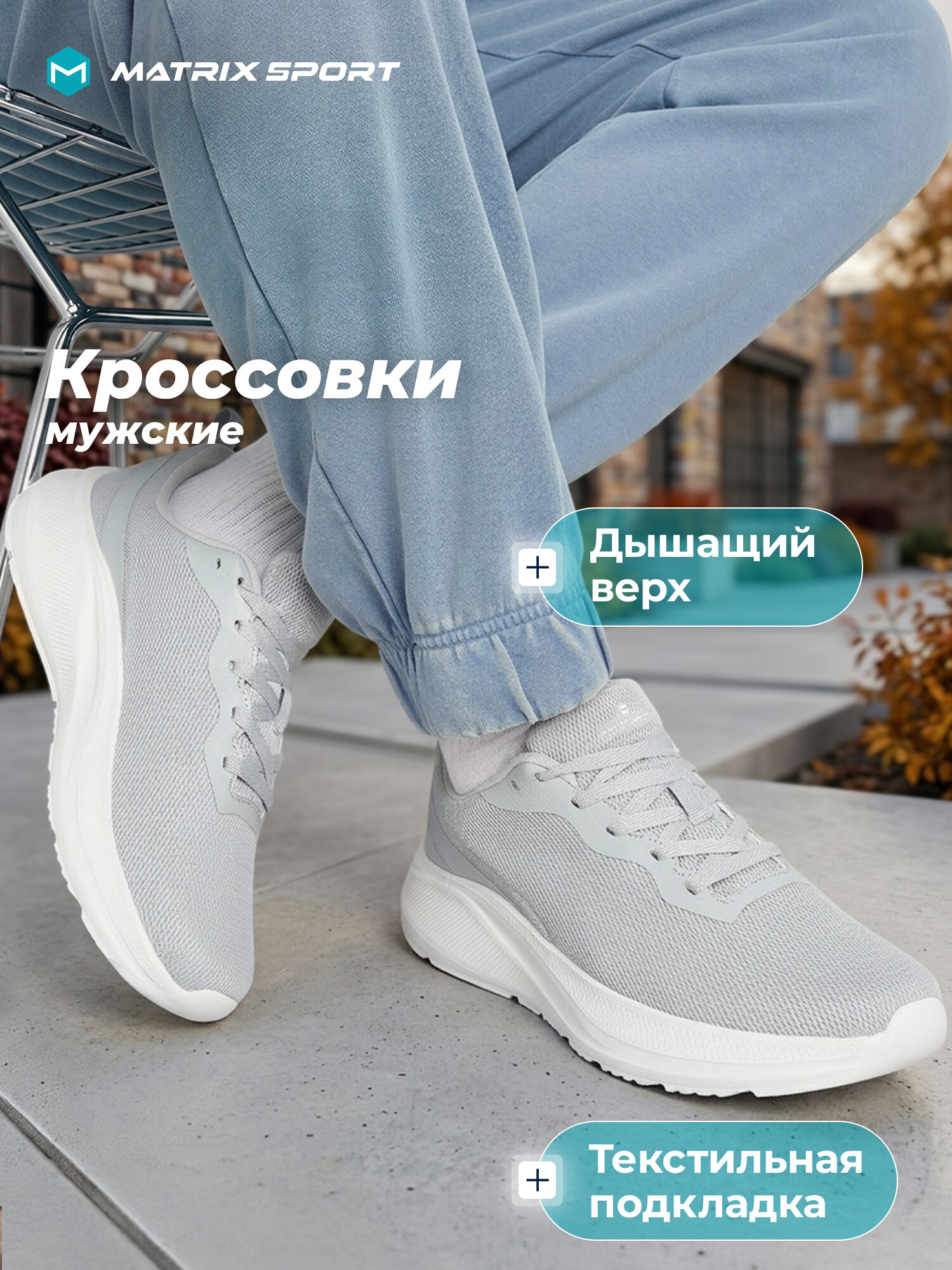 Кроссовки MATRIX SPORT Sport shoes