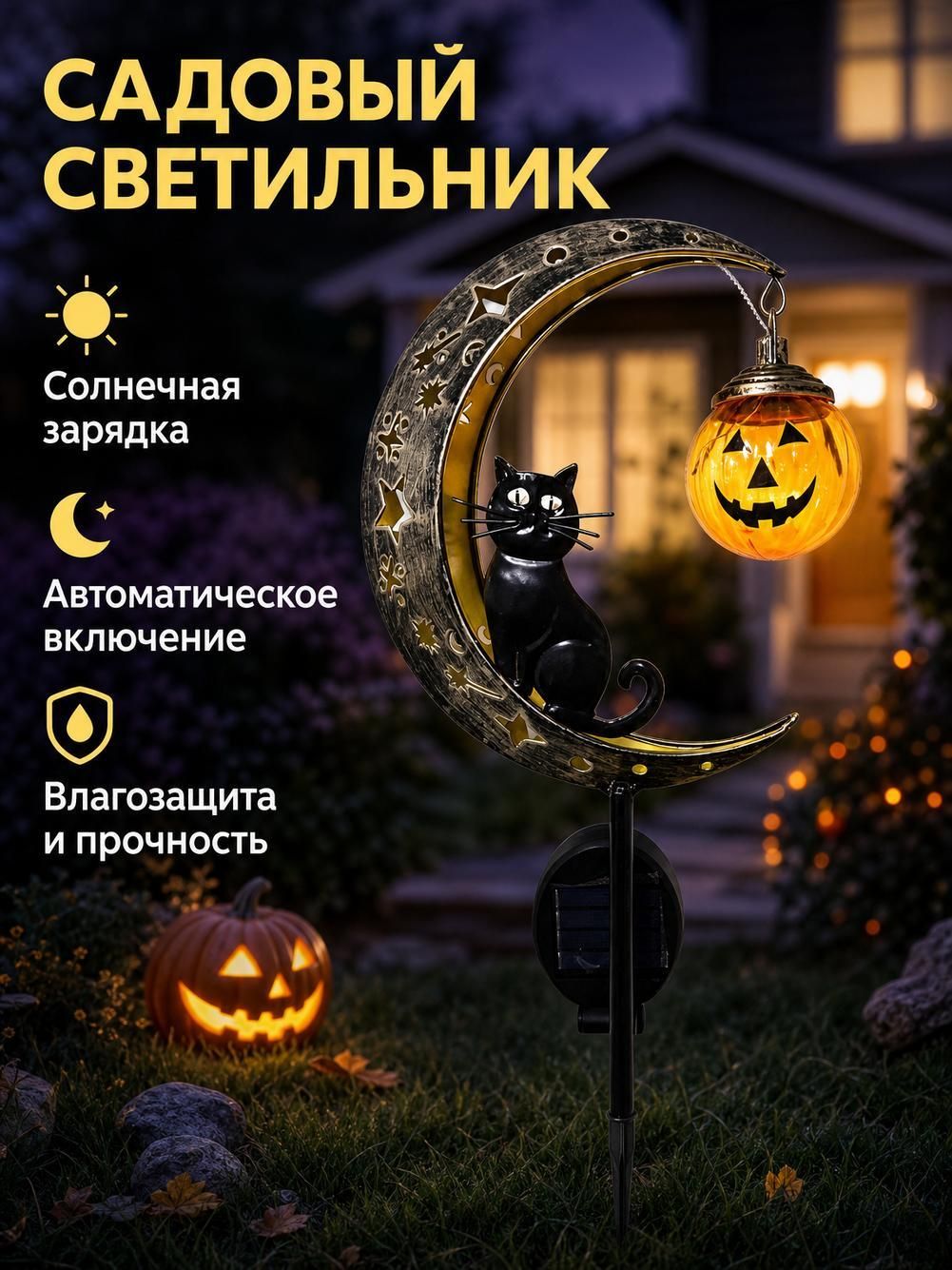 Уличный декор на Хэллоуин: черный кот и тыква, для вставки в землю