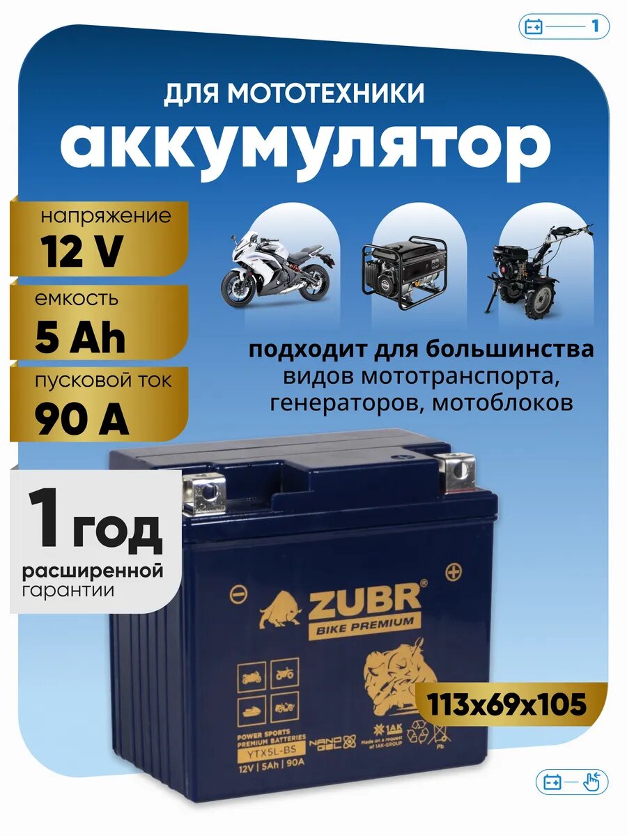 Аккумулятор для мотоцикла альфа, мопеда, скутера 12v 5ah GEL