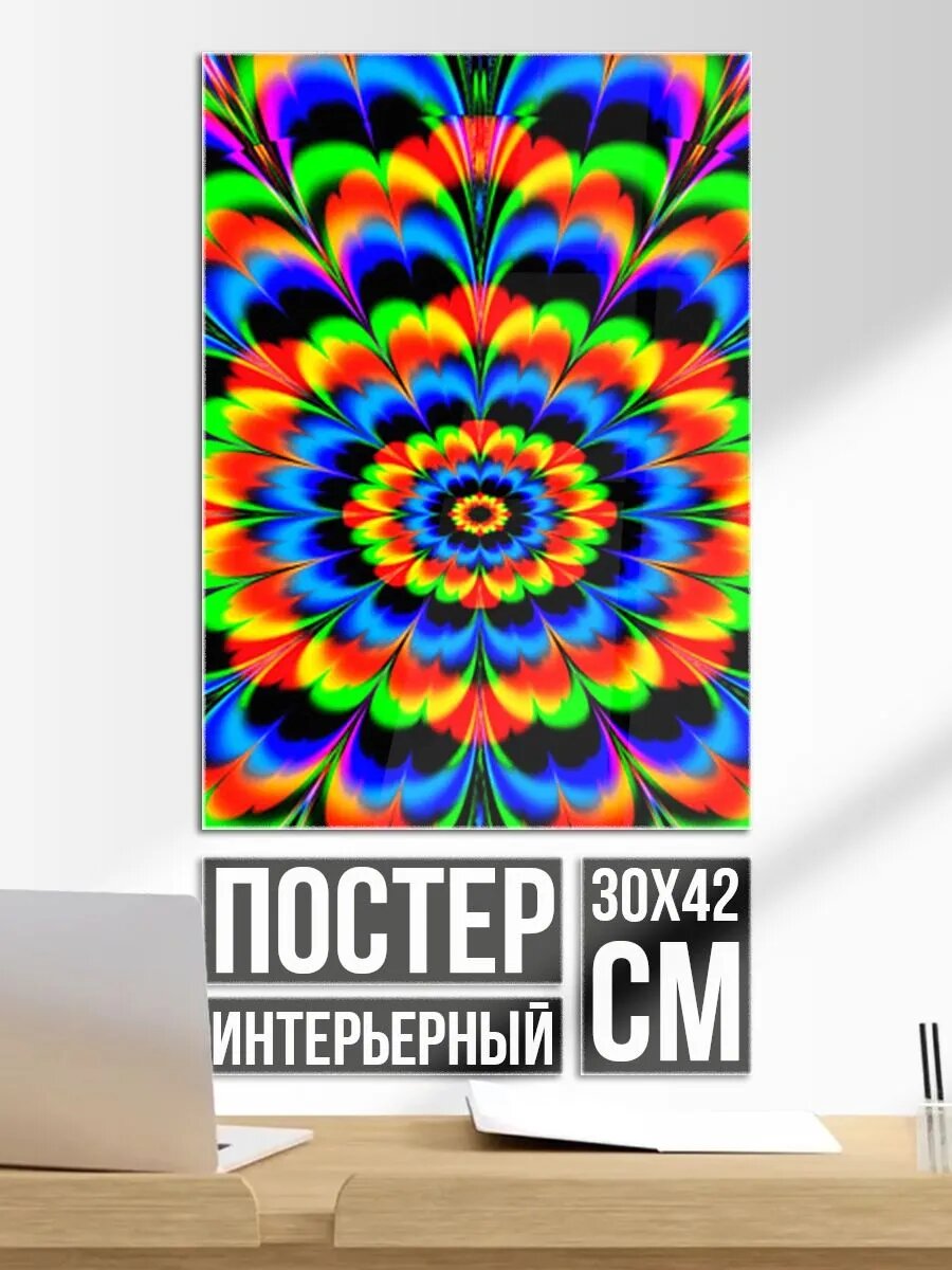 Постер на стену Оптические иллюзии психоделика