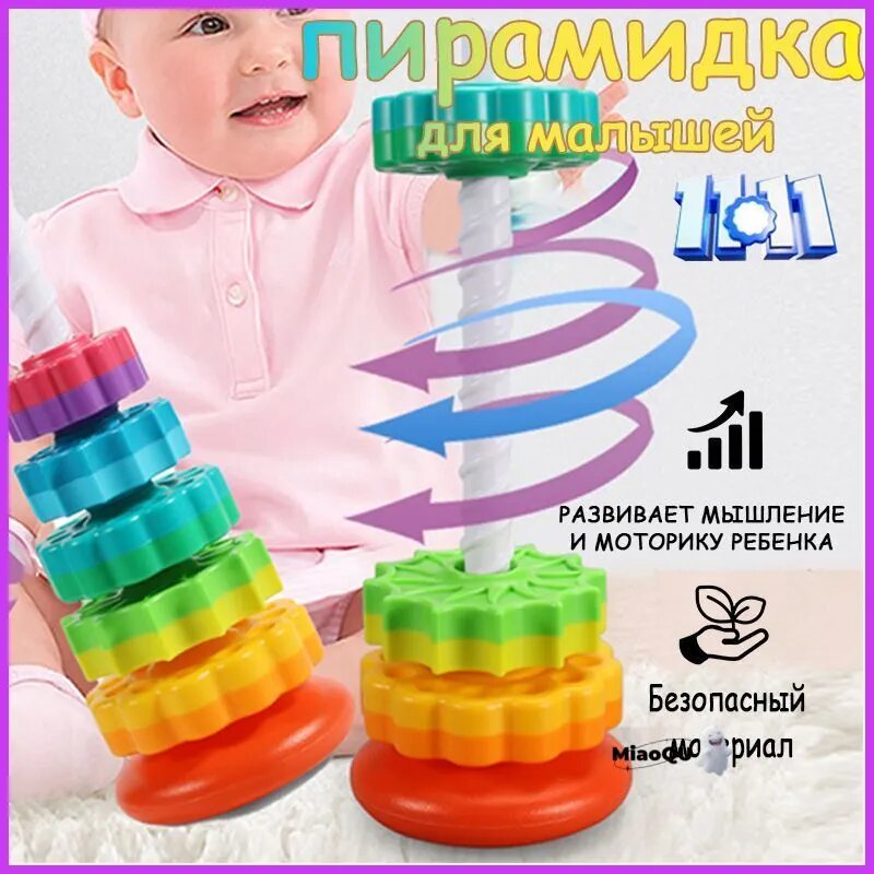 Пирамидка для малышей, игрушки, детские игрушки