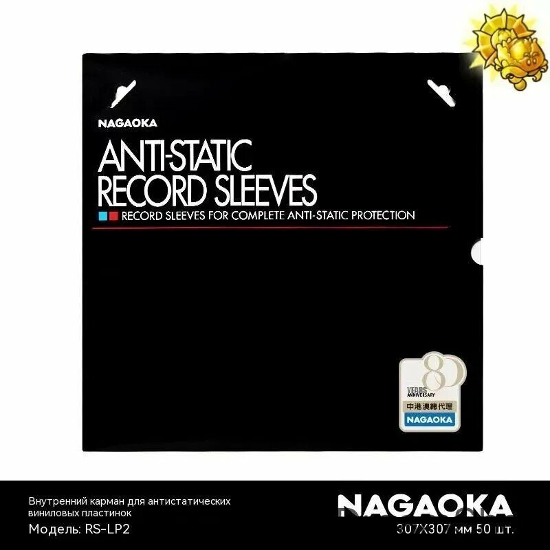 Внутренние виниловые конверты Nagaoka RS-LP2, 12 дюймов, глянцевая бумага, упаковка 50 шт.
