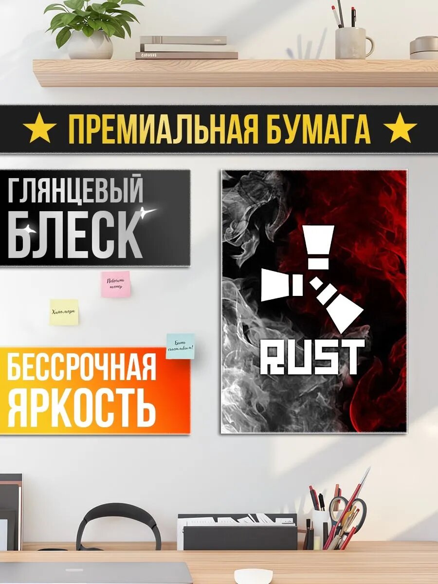 Постер на стену Rust — фото 1