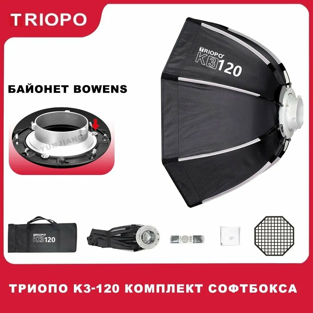 Triopo K3 120 см Софтбокс с быстросъемным креплением Bowens + Сотовая сетка