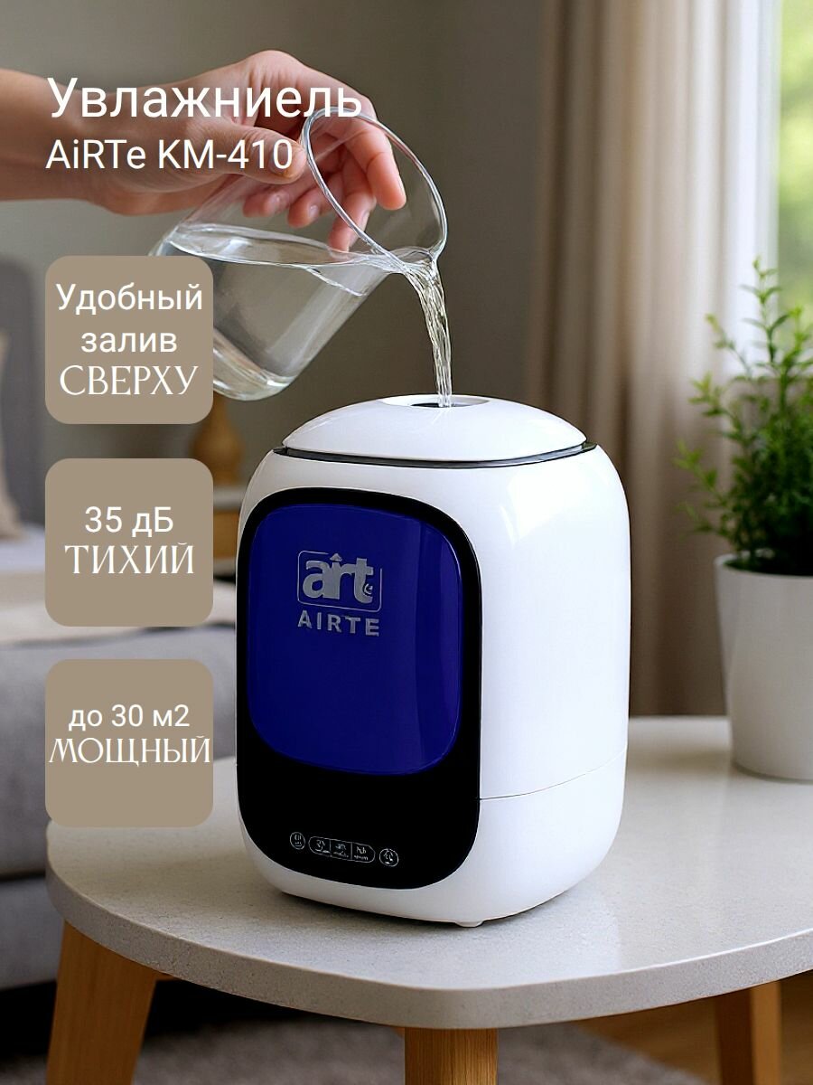 AiRTe KM-410, увлажнитель воздуха ультразвуковой