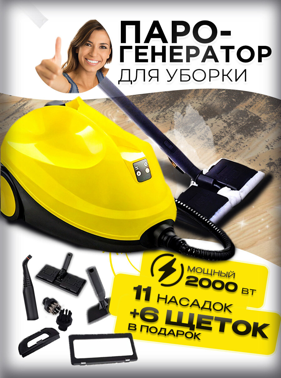 Пароочиститель, IVAHAVI Robayse SC2EF, комплектация XL, 6 щеток в подарок