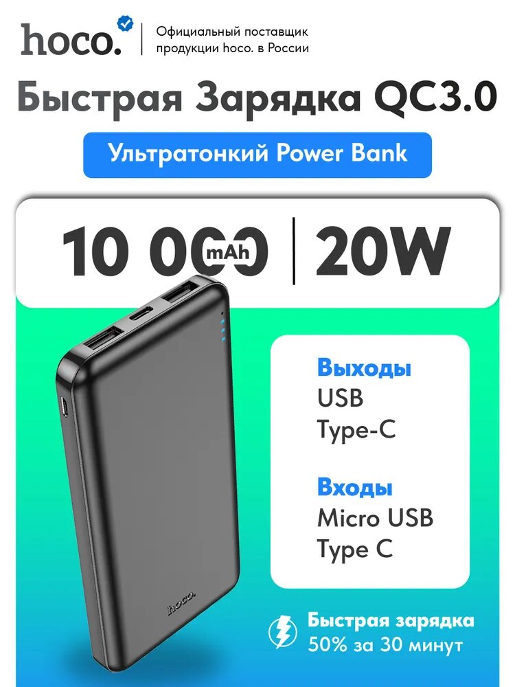 Быстрая зарядка 22,5W. Внешний аккумулятор повербанк (powerbank) HOCO DB49 Type-C, Lightning c LED фонарем.100000 мАч.20W черный