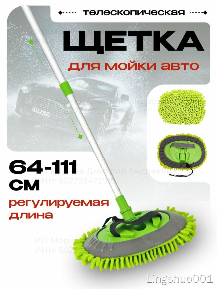 Щетка автомобильная, длина: 111 см