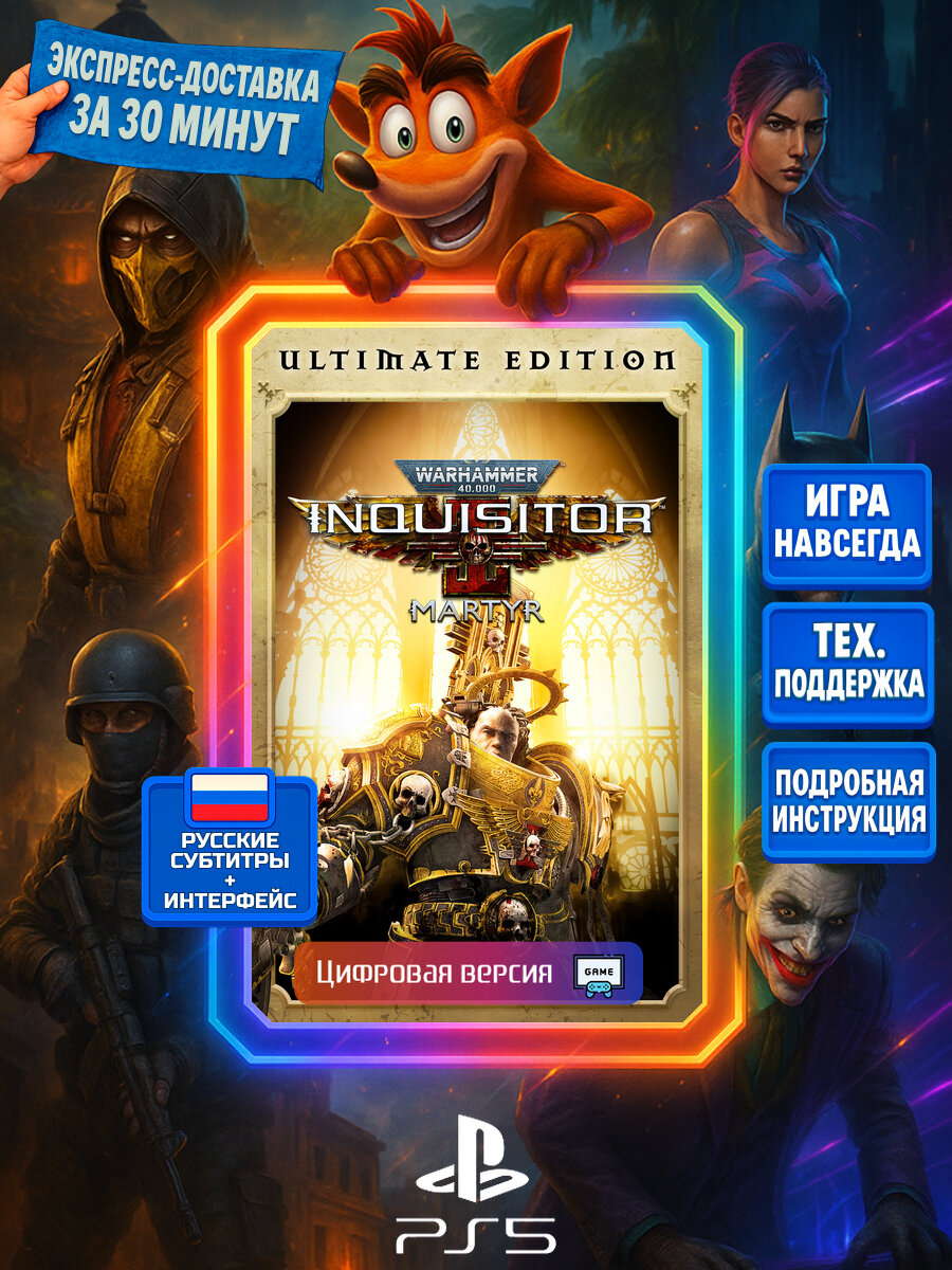 Warhammer 40,000: Inquisitor - Ult. Ed. PS5 | Моментальная доставка | Русские субтитры и интерфейс | Боевики