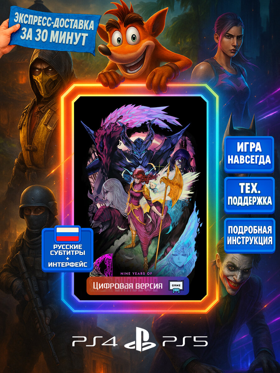 9 Years of Shadows PS4/PS5 | Моментальная доставка | Русские субтитры и интерфейс | Приключения