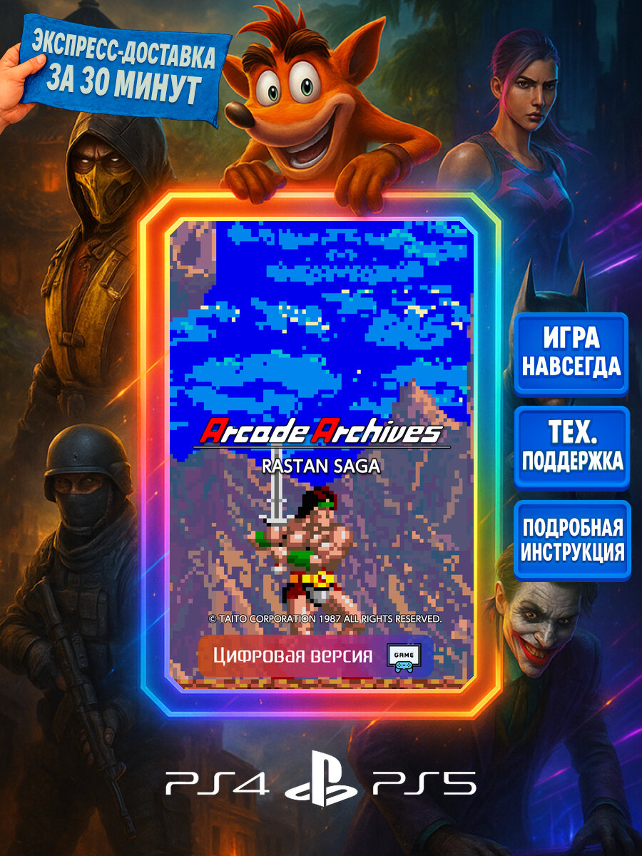 Arcade Archives RASTAN SAGA PS4/PS5 | Моментальная доставка | Английский язык | Боевики