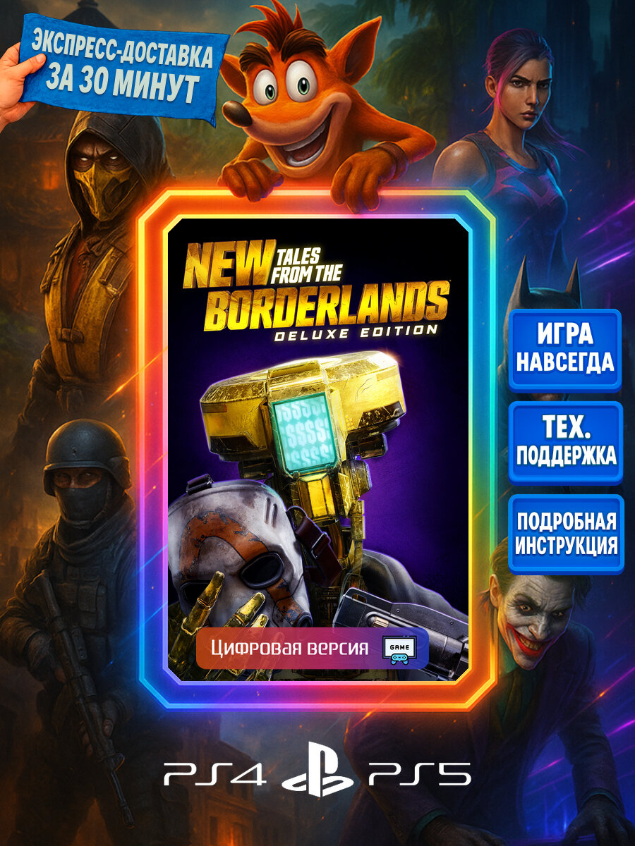 New Tales from the Borderlands: Del. Ed. PS4/PS5 | Моментальная доставка | Английский язык | Казуальные