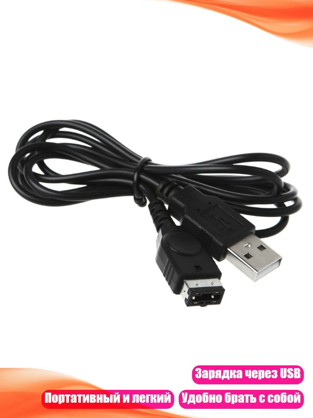 Кабель USB для зарядки Gameboy GBA SP, 1.2 м