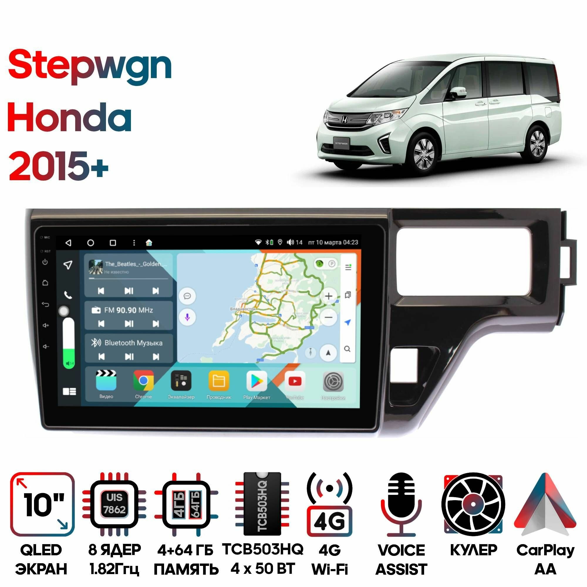 Магнитола Honda Stepwgn 2015+ / 10 дюймов, 4/64GB, 8 ядер, DSP, 4G, Android 10 / Wide Media