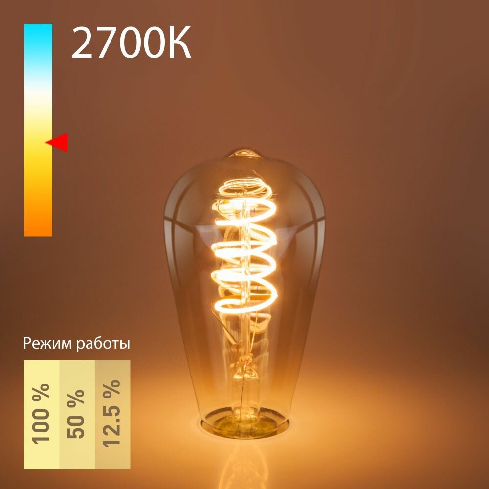 Elektrostandard BLE2746/ Светодиодная лампа Dimmable 5W 2700K E27 (ST64 тонированный)(BLE2746) Электростандард.