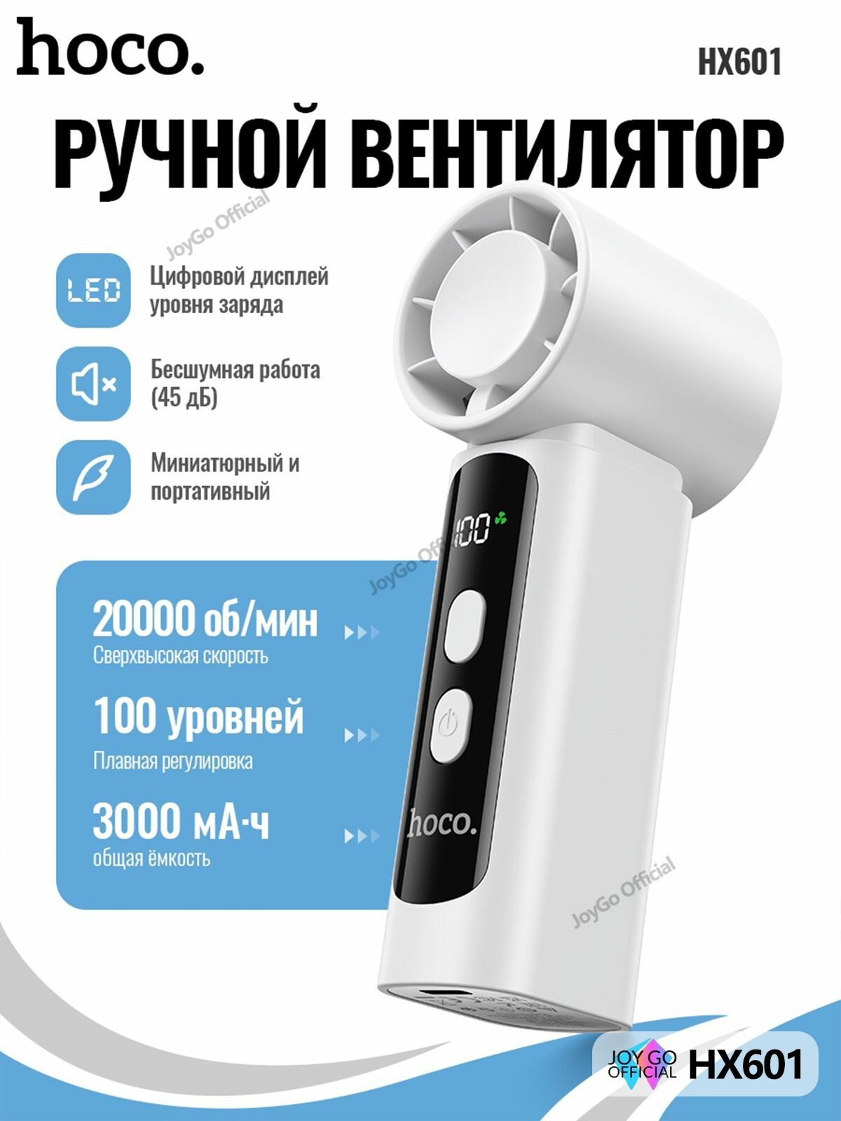 Hoco Портативный вентилятор hoco HX601 Компактный ручной вентилятор, 20000 об/мин, шум 45дБ, 3000mAh,
