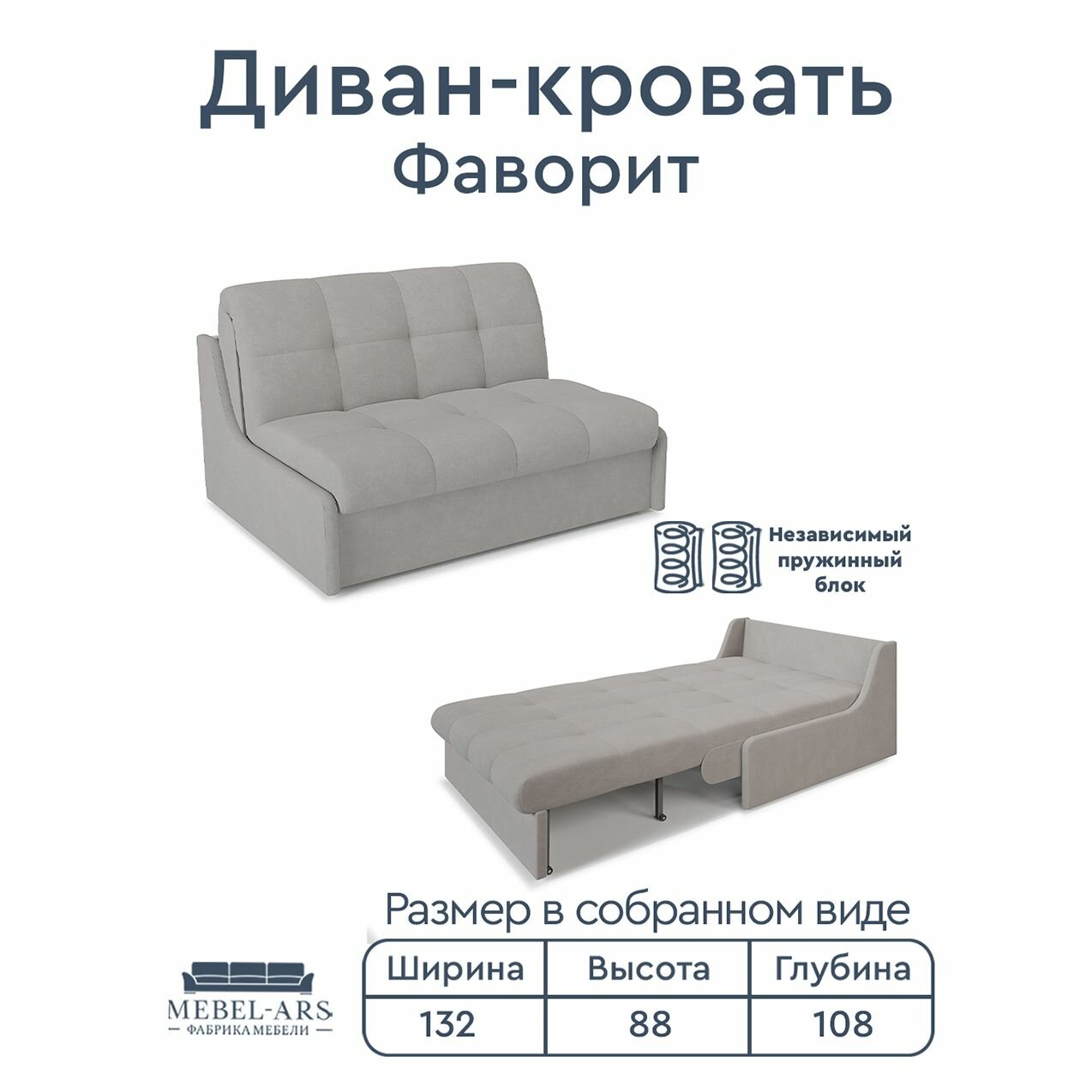 Диван кровать Фаворит НПБ на 120 бежевый