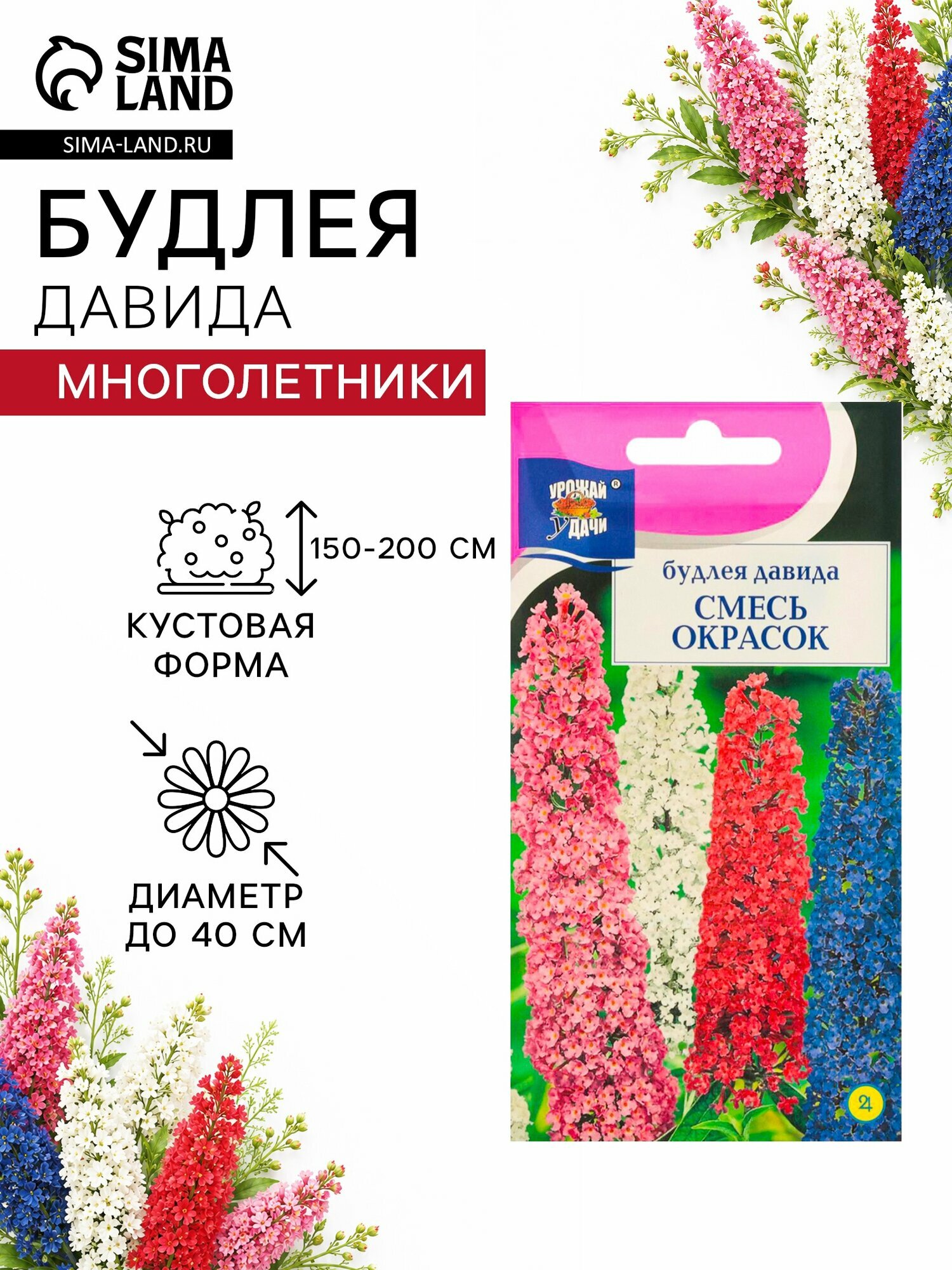 Семена цветов Будлея «Давида», 0.01 г