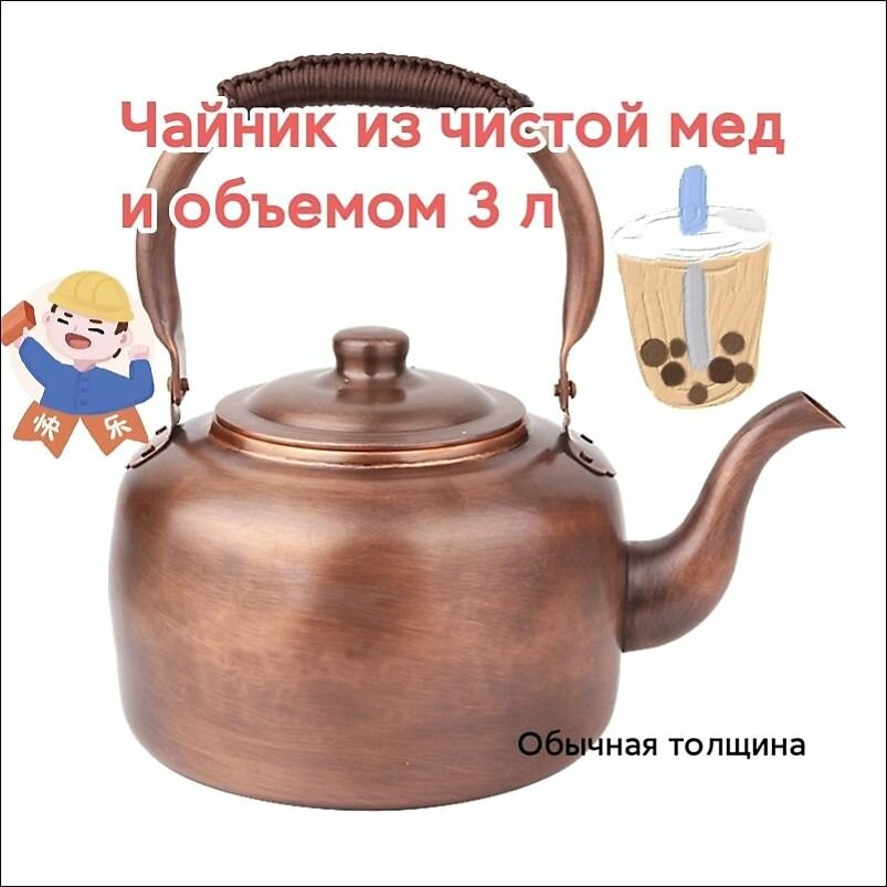 3 л Чайник медь бронза — фото 1