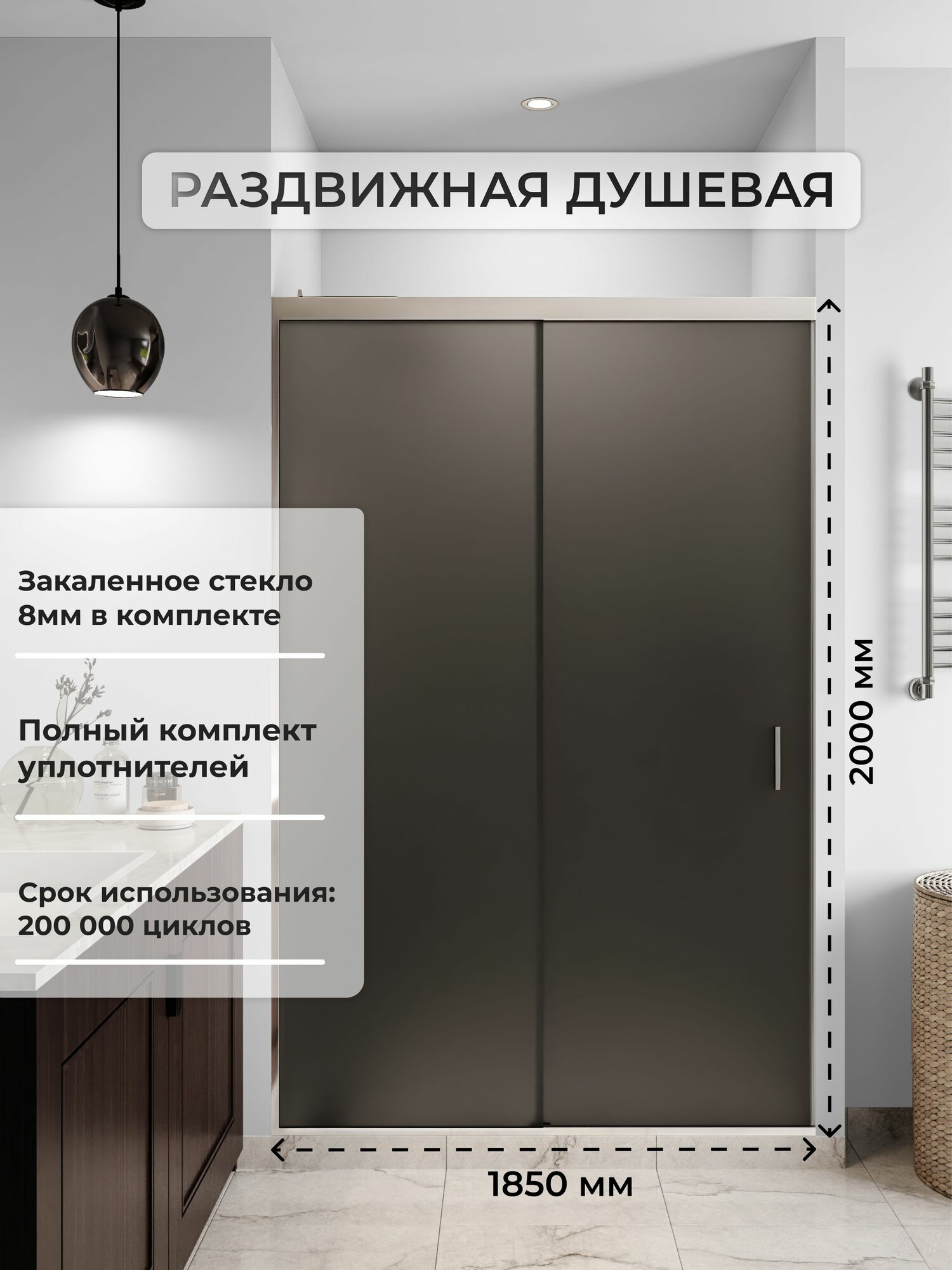 Душевое ограждение раздвижное H.A.G с закрытым треком. Матовое Серое закаленное стекло 8 мм. размер 1850 2000 мм