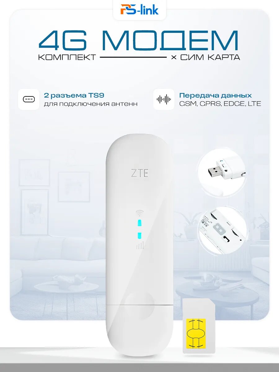 USB 4G LTE модем ZTE MF79U-SIM с разъемами для антенны и функцией Wi-Fi точки доступа сим-карта в комплекте
