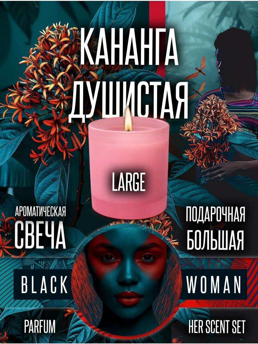 Свечи ароматические для ванной кананга душистая релакс