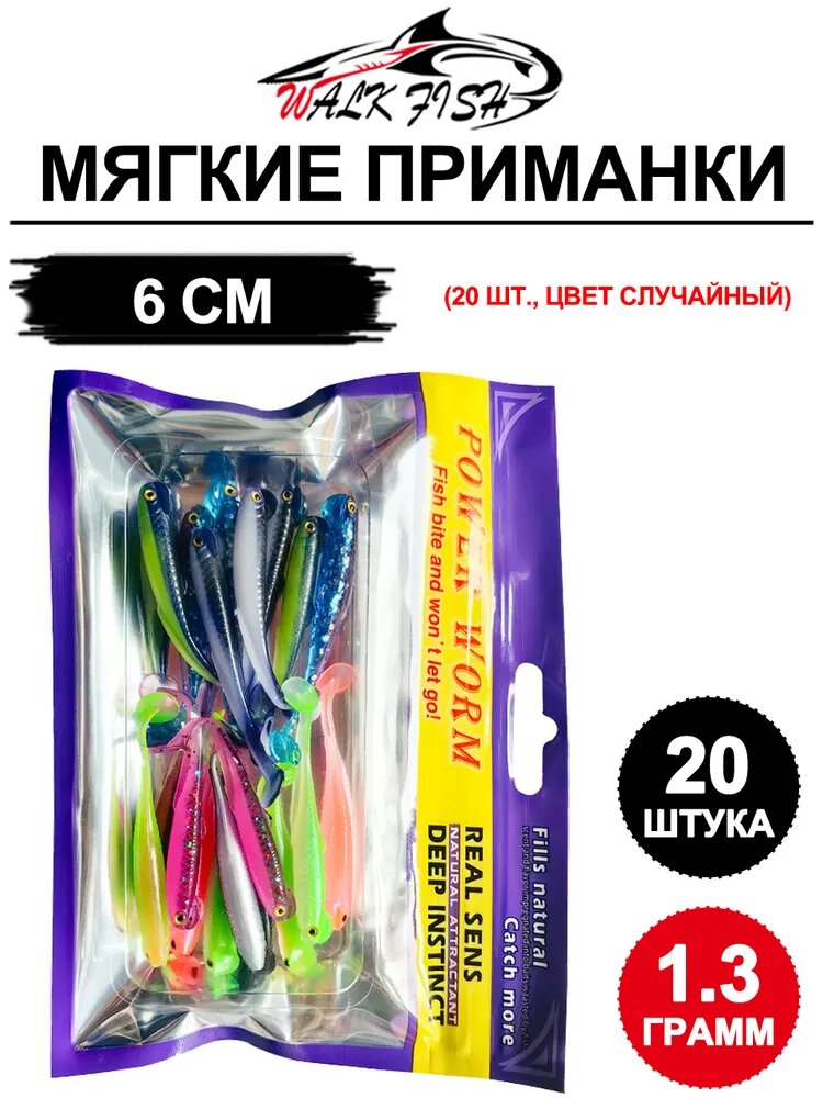 Мягкая приманка для рыбалки, 60 мм