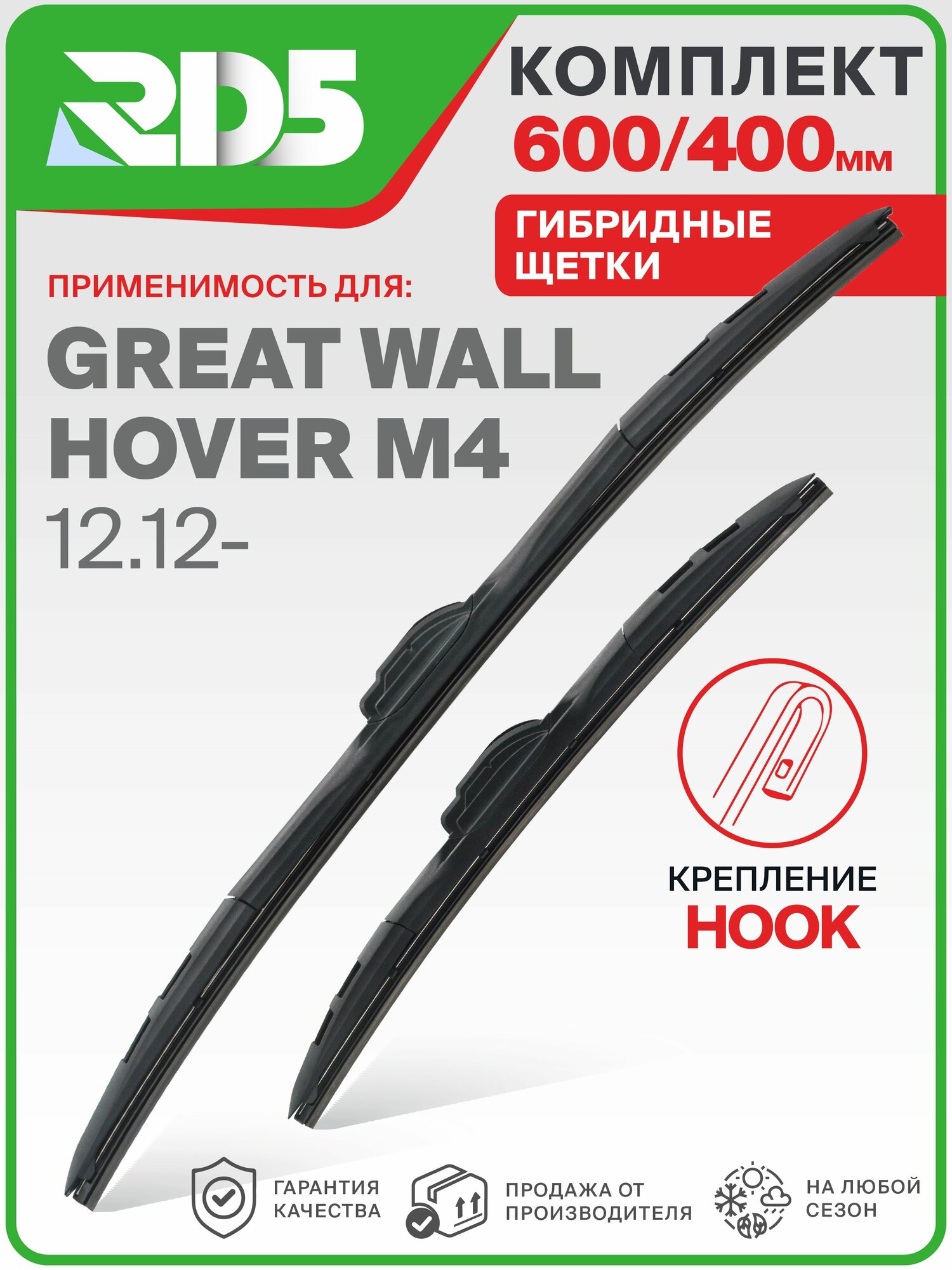 IX600400-k6. Дворники Great Wall Hover M4 12.12-, Комплект гибридных щеток стеклоочистителя Грейт Вол Ховер М 4, Греат Вол Ховер М 4