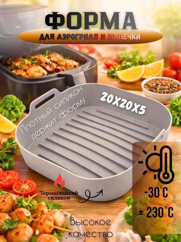 Форма для запекания, Квадратная, 1 яч, 20 см x 20 см, 1 шт
