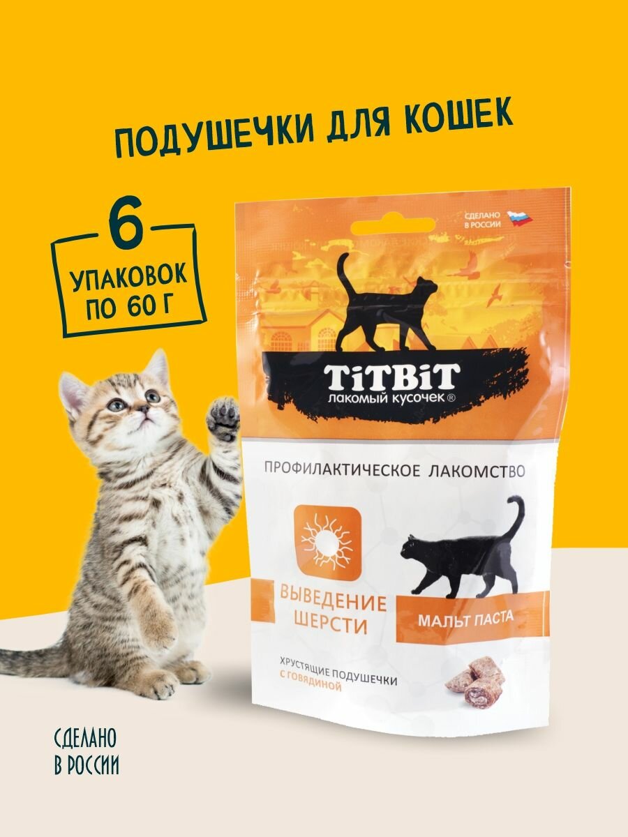 Лакомство для кошек TiTBiT Хрустящие подушечки для выведения шерсти с говядиной (60 г х 6 упак)