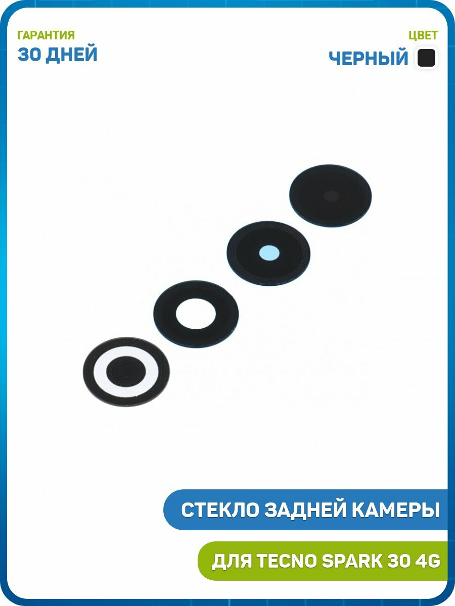 Стекло задней камеры для Tecno Spark 30 4G, черный