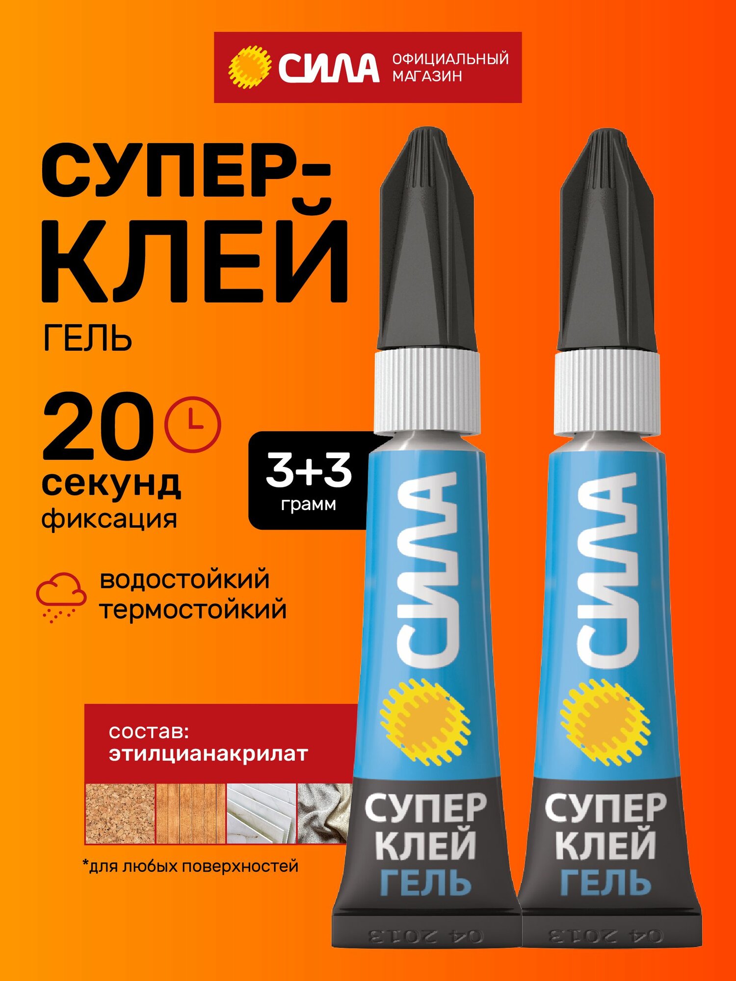 Супер клей гель моментальный сила быстросохнущий набор 2 шт / Суперклей гель секундный для пластика, для дерева, для обуви 3 г набор 2 шт клей гель моментальный суперклей быстросохнущий клей для пласт