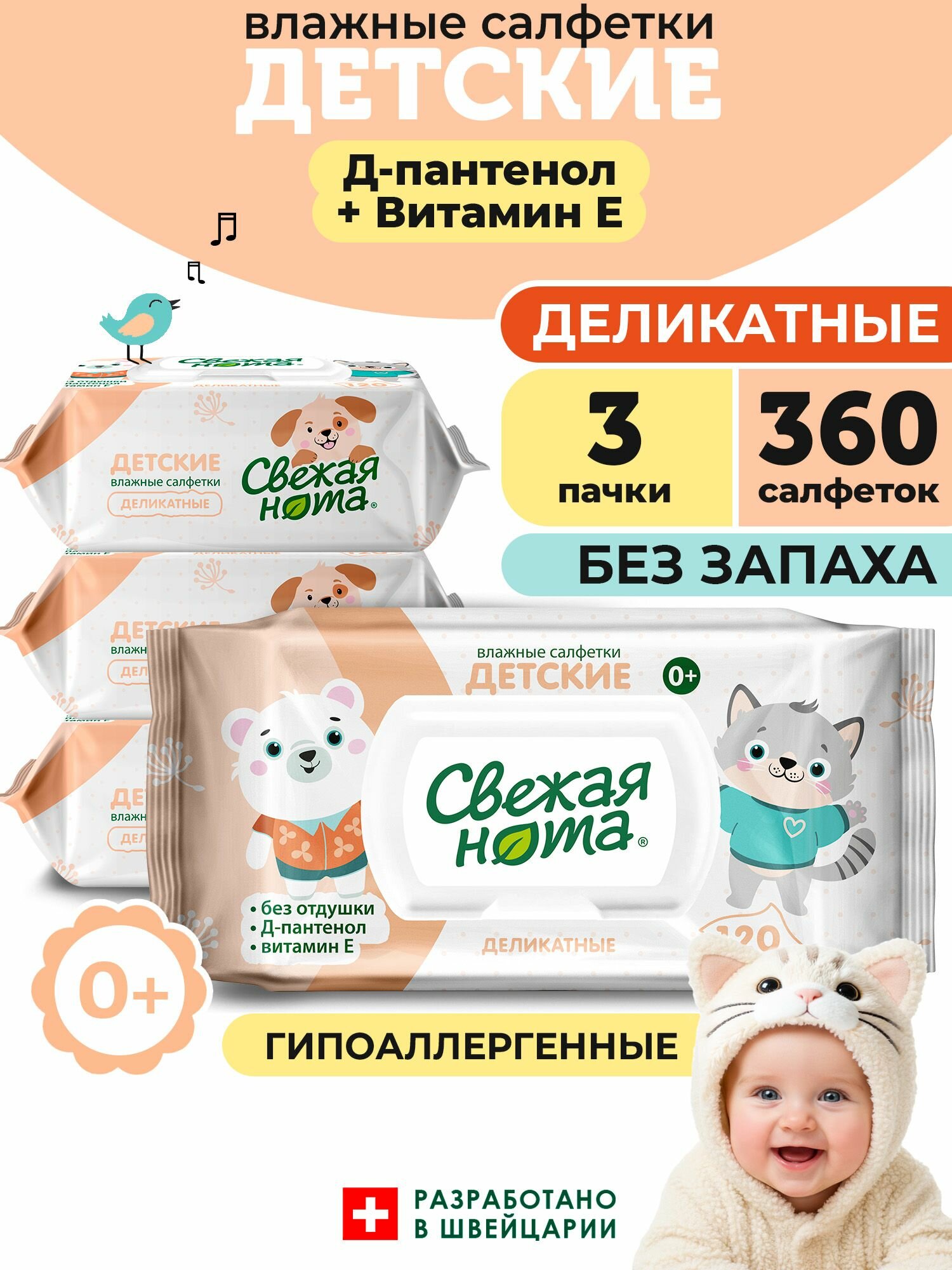 Влажные салфетки детские без запаха деликатные 360 шт (3 уп по 120 шт) детские влажные салфетки влажные салфетки без запаха 360 штук