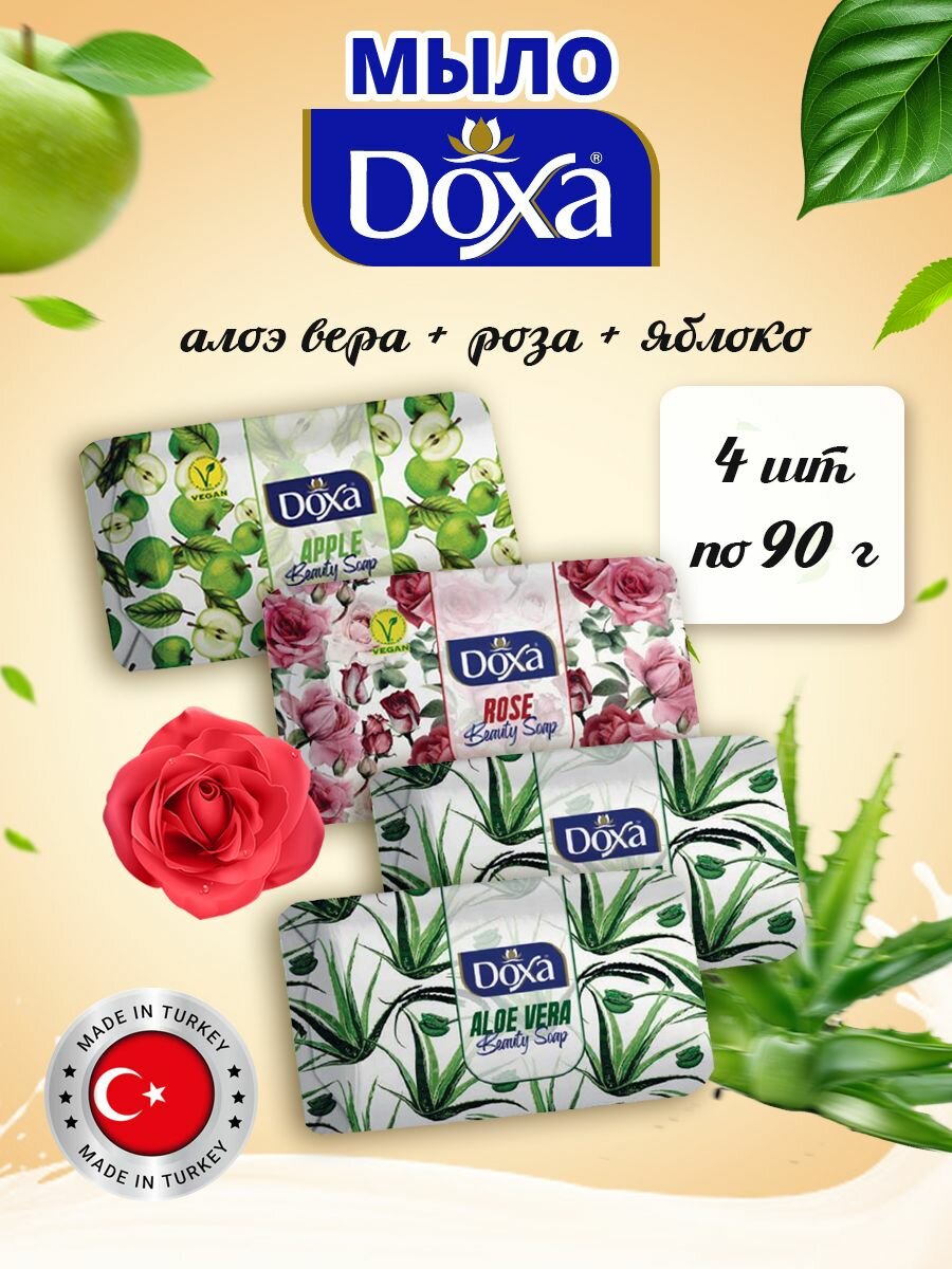 Мыло туалетное DOXA BEAUTY 4 шт по 90г