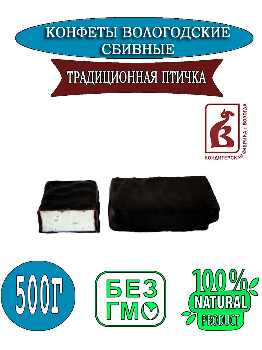 Конфеты сбивные Вологодская Традиционная (вес), в/з 500 гр.