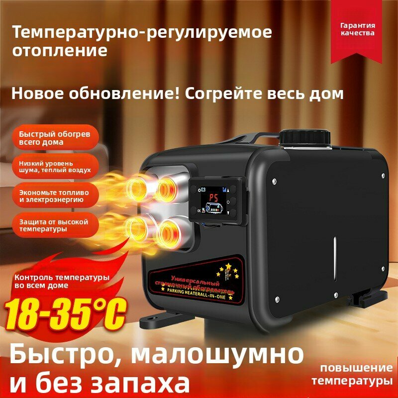 Автономный дизельный отопитель 12В/24В, регулировка температуры 18-35°C, малошумный обогрев для автомобиля, гаража, дачи,1, алюминий, грузовые автомобили,1