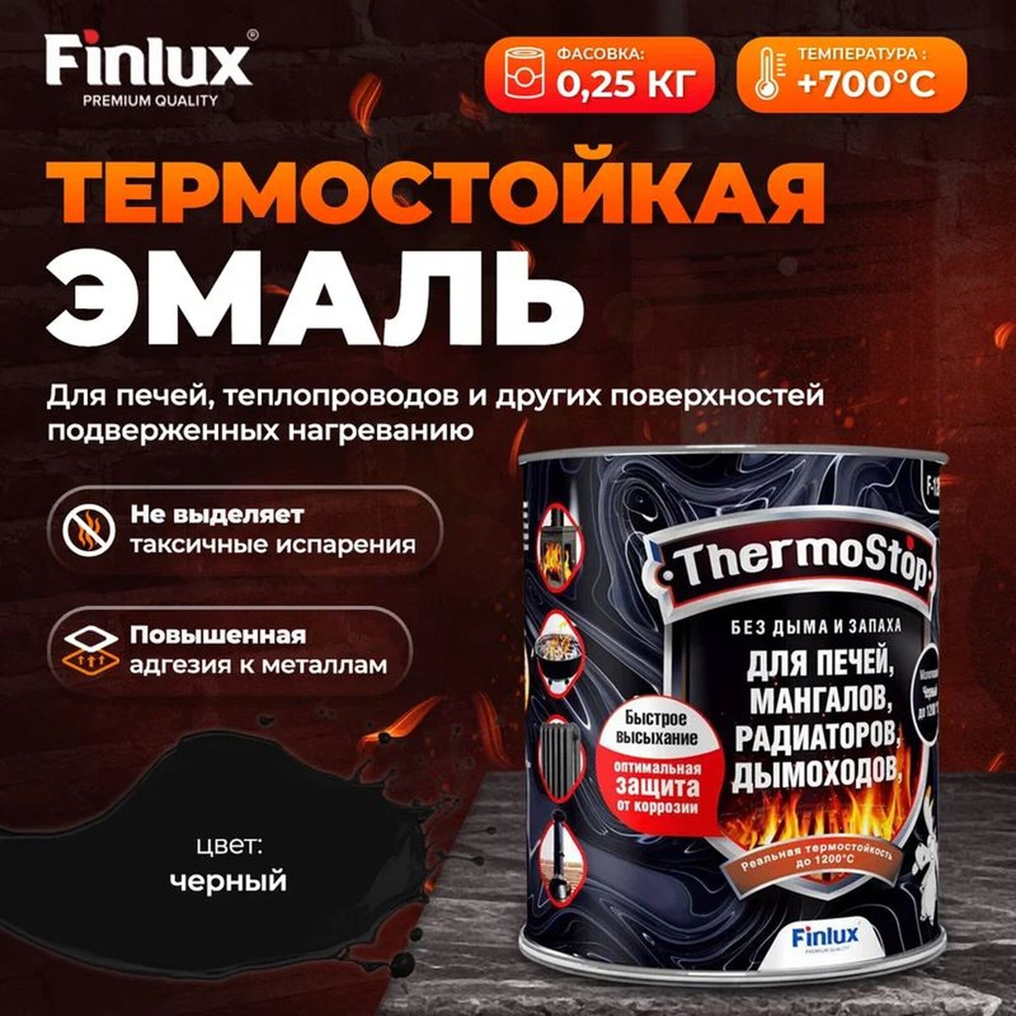 Краска термостойкая Finlux ThermoStop F-1200, по ржавчине для металла, черная, матовая, 0.25кг, до +1200°C