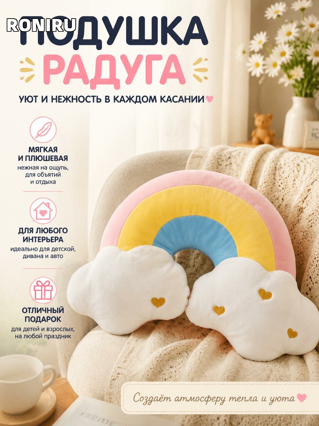 Мягкая плюшевая подушка в форме облака с радугой — уютный декор для детской, дивана и авто, подарок для дома!