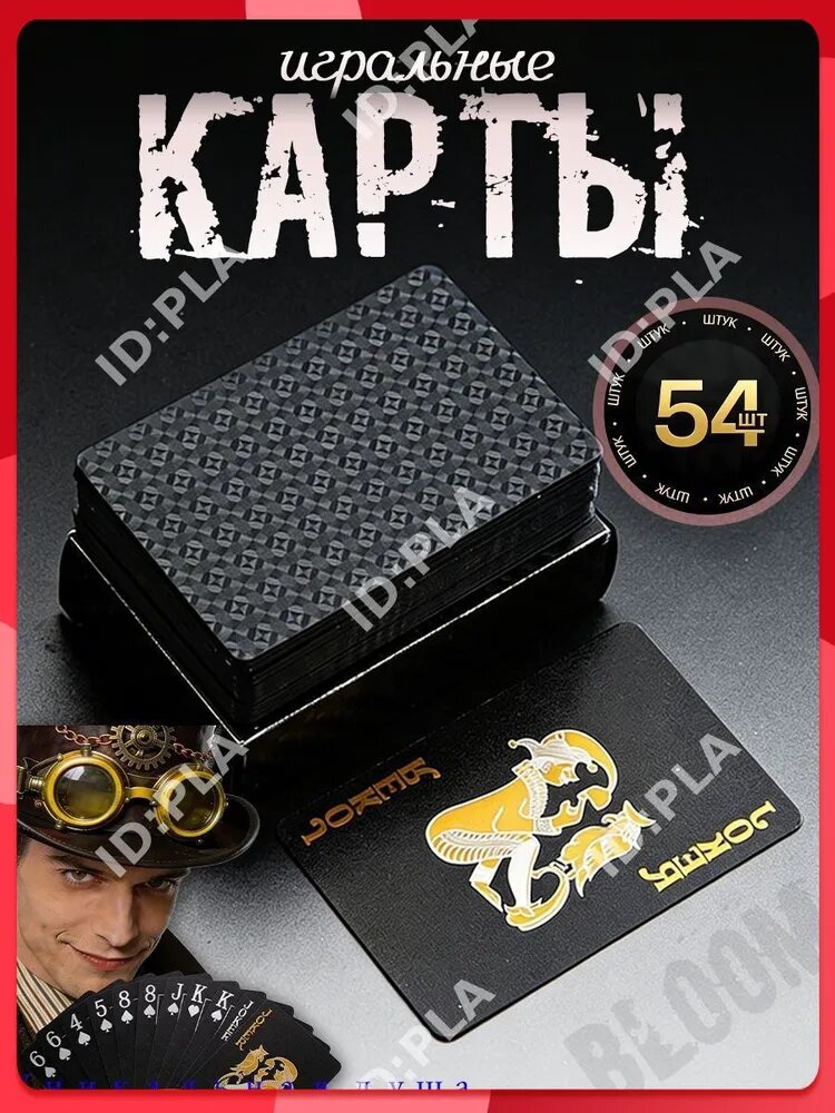 Эксклюзивные голографические карты, 54 штуки в черном пластике