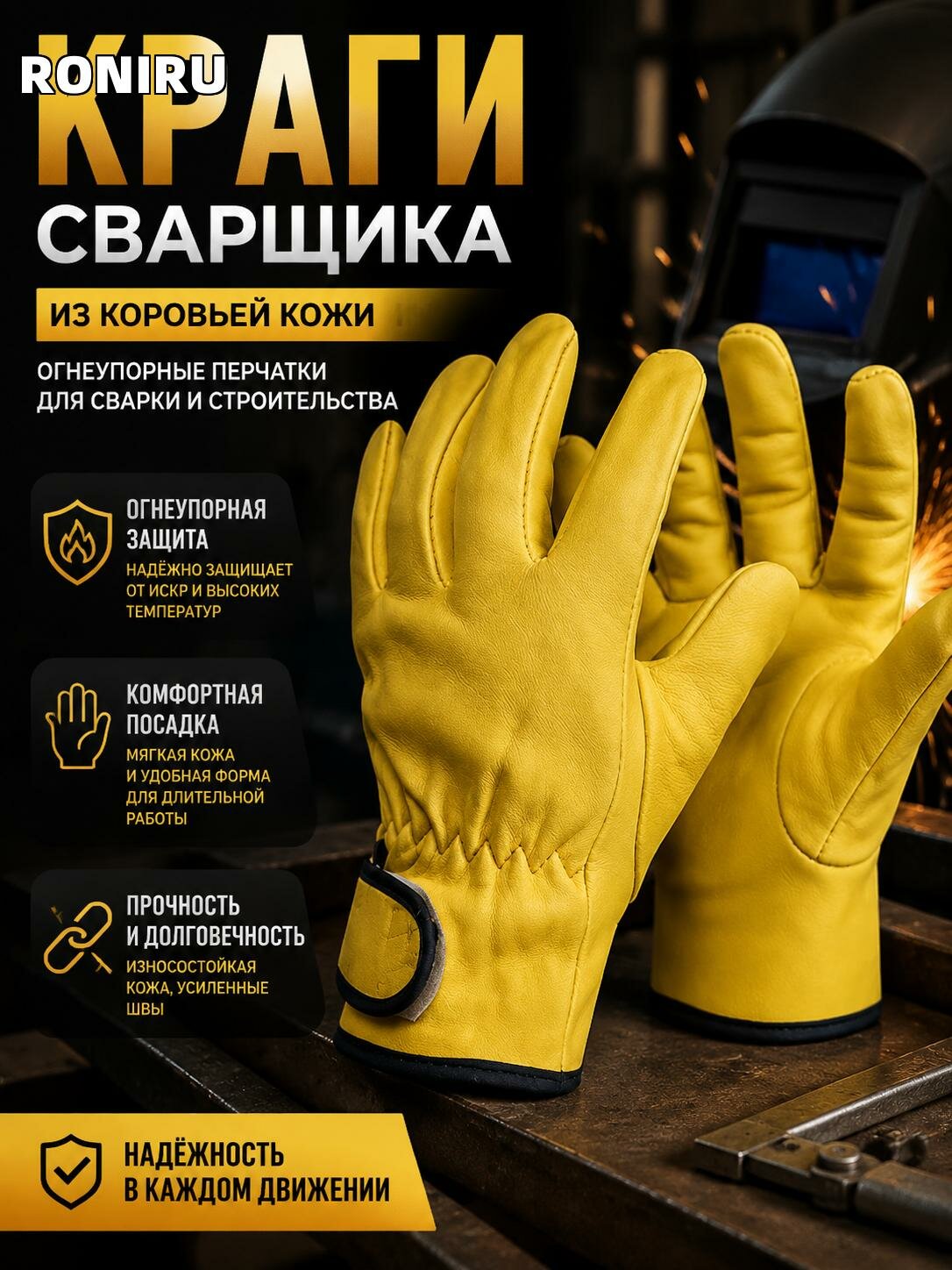 Краги сварщика из коровьей кожи — огнеупорные рабочие перчатки для сварки и строительства, комфортная посадка.