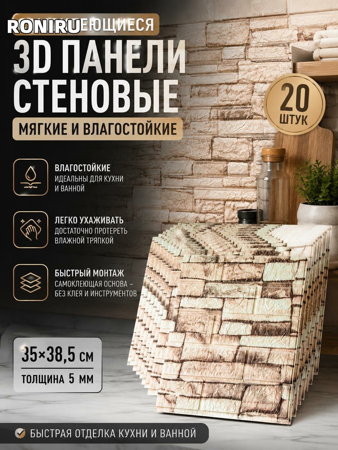 Самоклеющиеся 3D стеновые панели мягкие, влагостойкие, 35×38,5 см, 5 мм, 20 шт — быстрая отделка кухни и ванной
