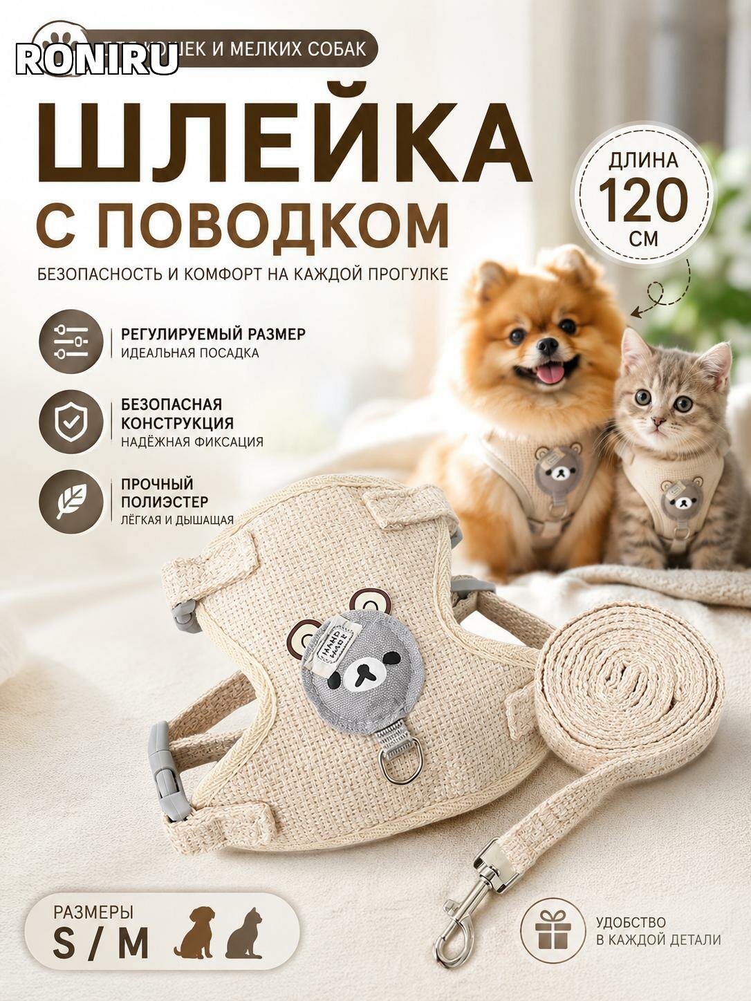 Шлейка с поводком 120 см для маленьких собак и кошек, регулируемая длина, полиэстер, безопасная амуниция S/M.
