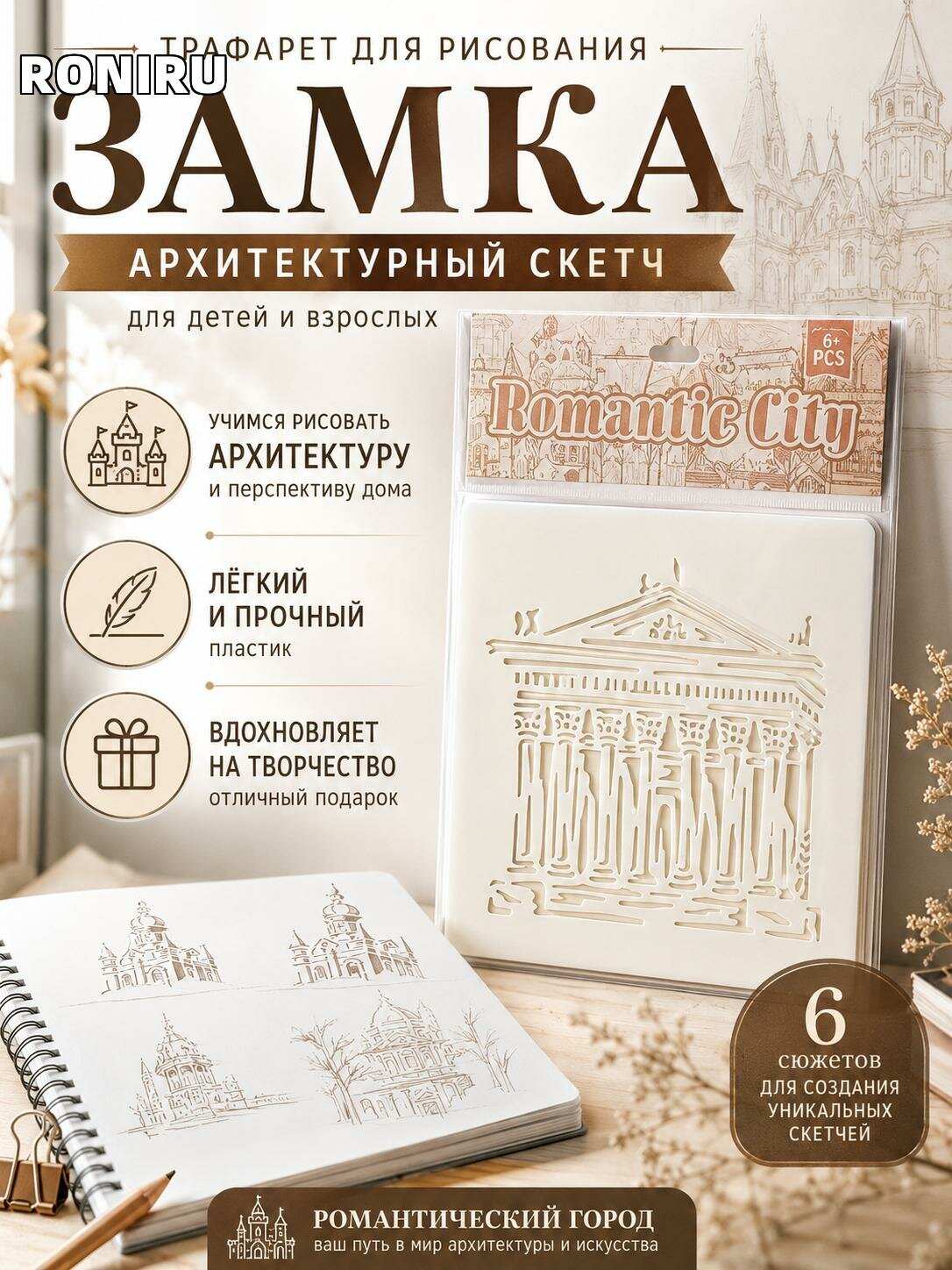 Трафарет для рисования замка — архитектурный скетч для детей и взрослых, лёгкий пластик, учимся перспективе дома